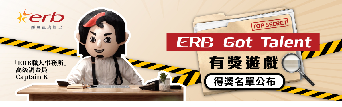 「ERB Got Talent」有獎遊戲