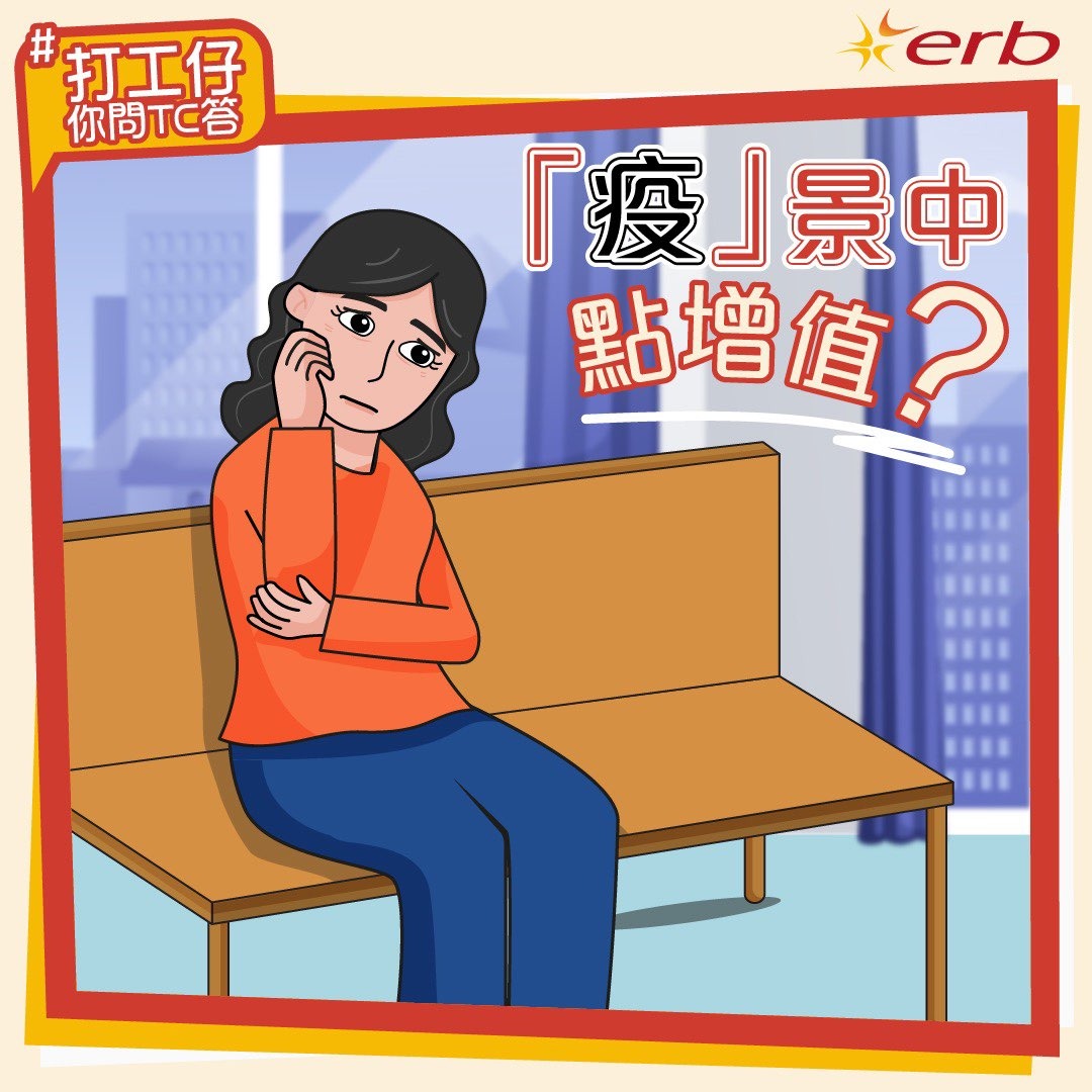 ERB培訓顧問服務 | TC個案故事@My ERB