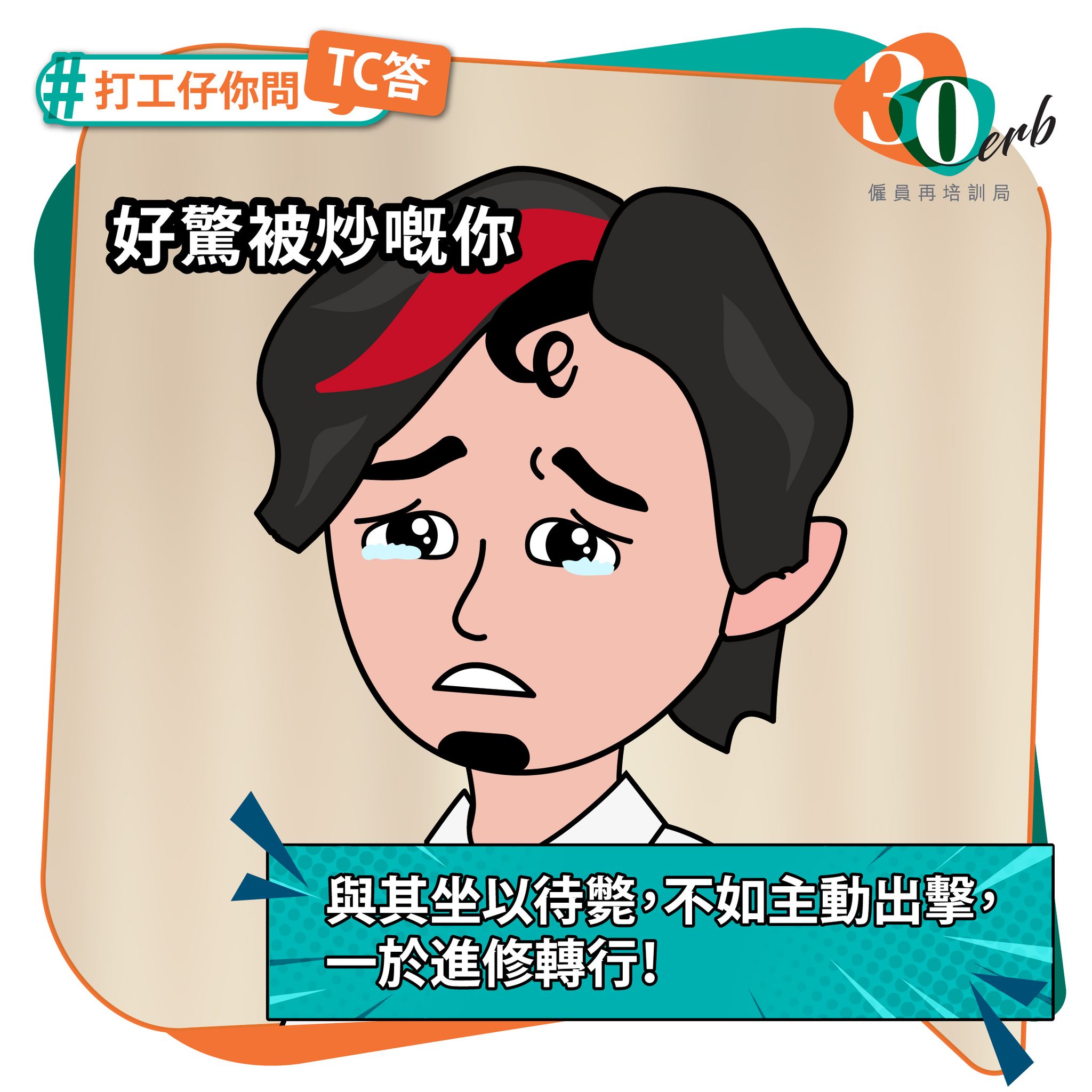 ERB培訓顧問服務 | TC個案故事@My ERB