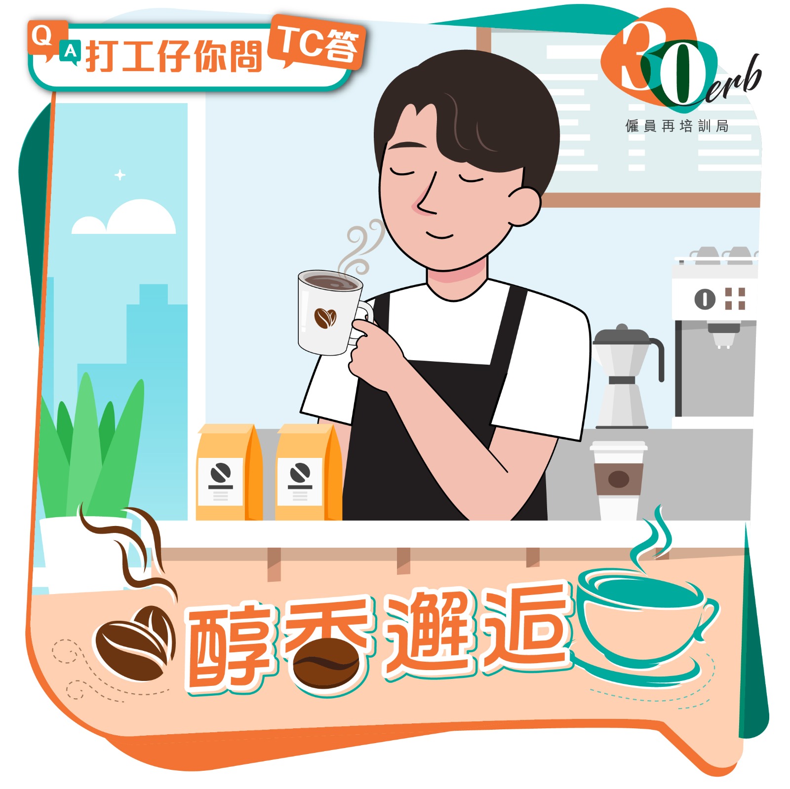 ERB培訓顧問服務 | TC個案故事@My ERB