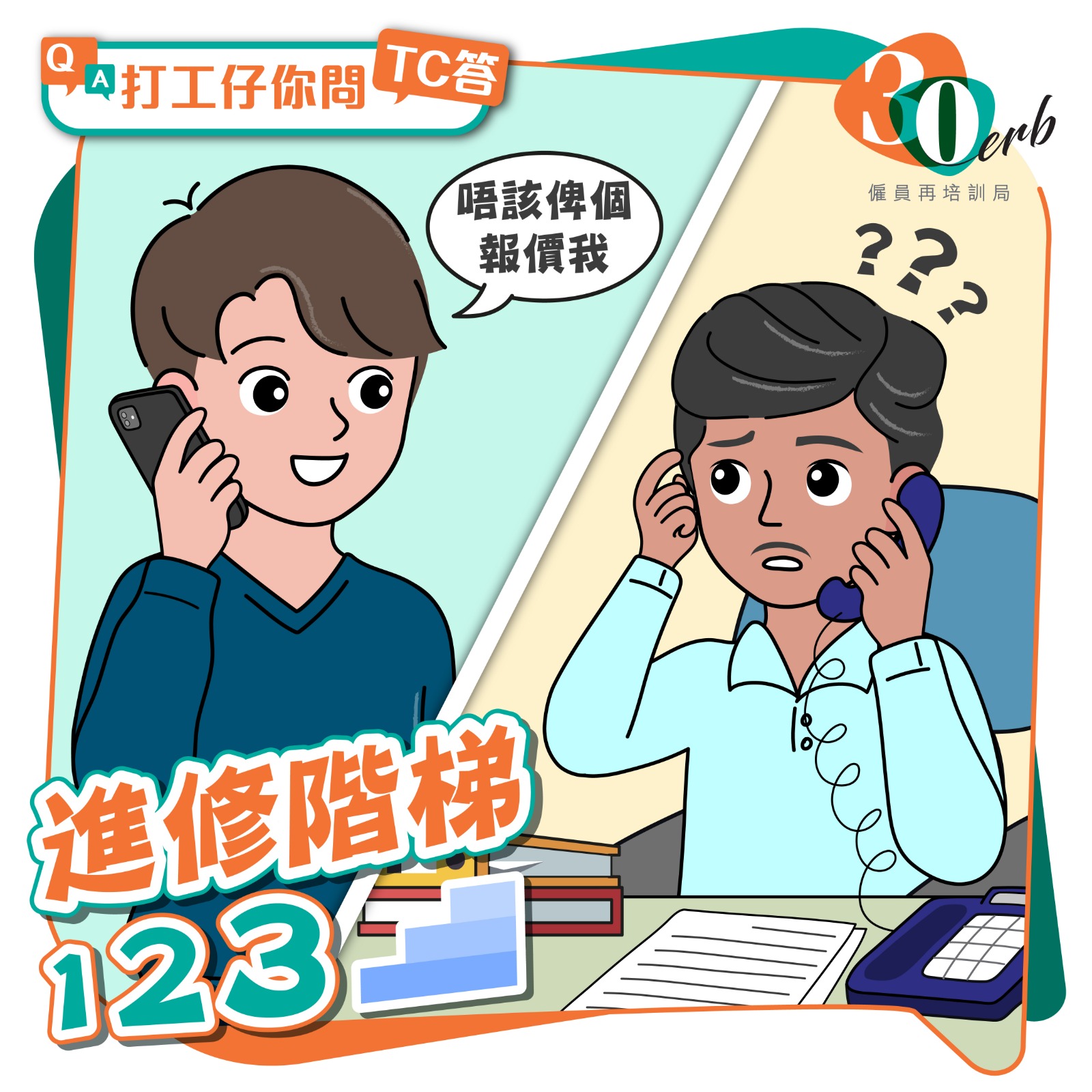 ERB培訓顧問服務 | TC個案故事@My ERB