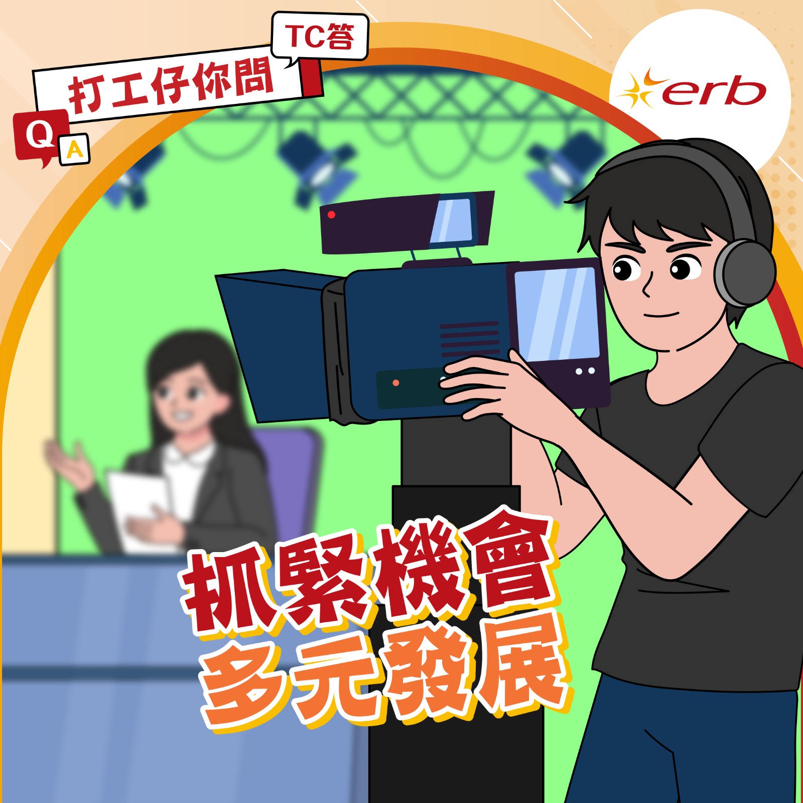 ERB培訓顧問服務 | TC個案故事@My ERB