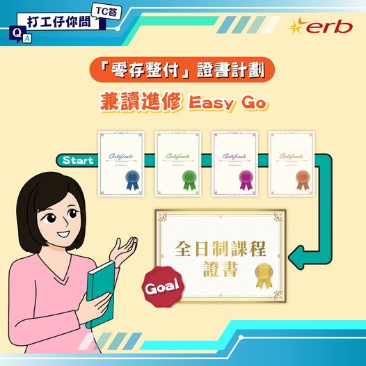 ERB培訓顧問服務 | TC個案故事@My ERB