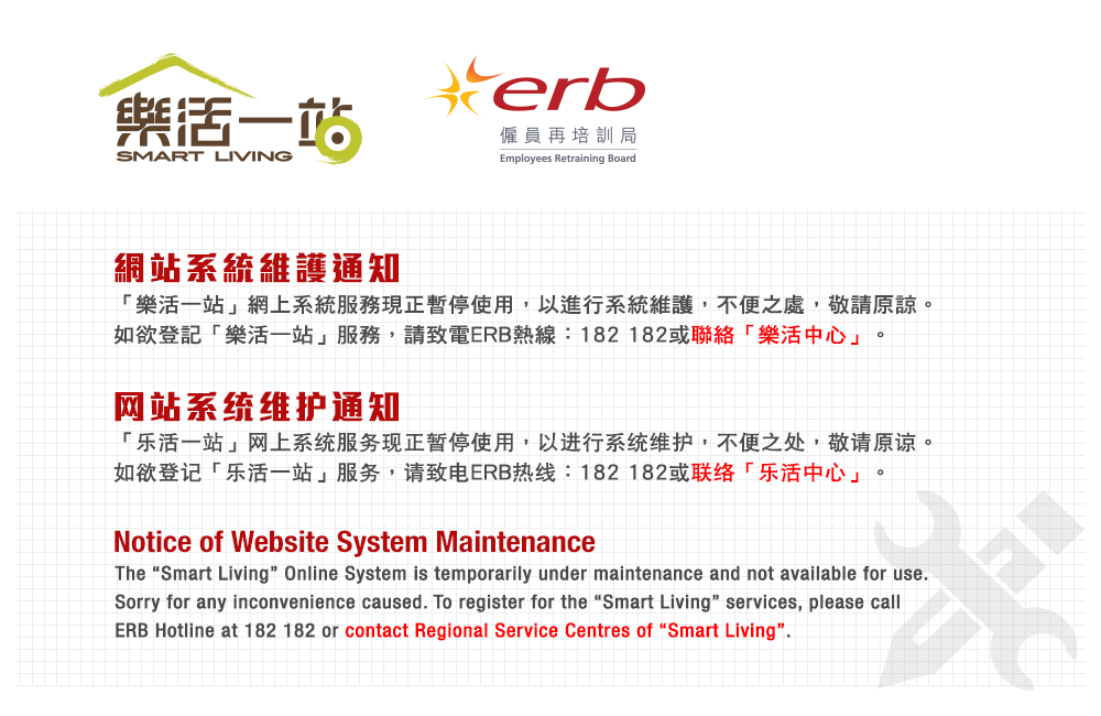 網站系統維護通知 | Notice of Website System Maintenance